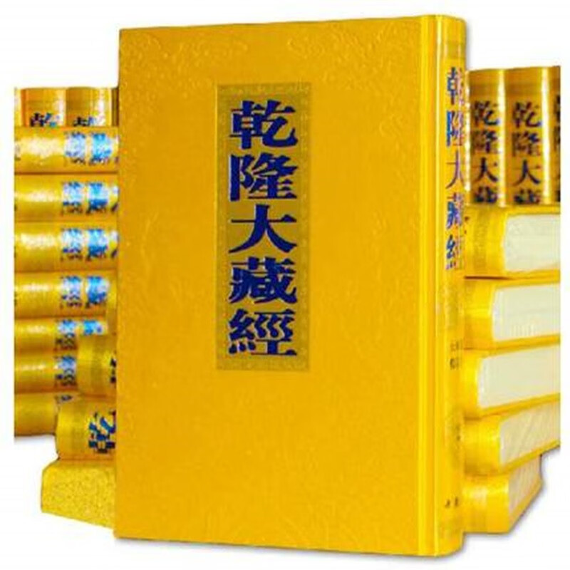 全新 乾隆大藏经(共168册)(精)精装全套  中国书店 包邮物流 需要自提