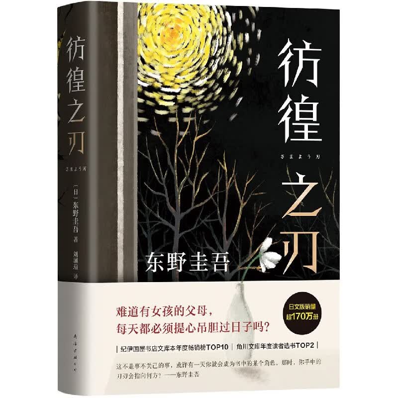 彷徨之刃(精)