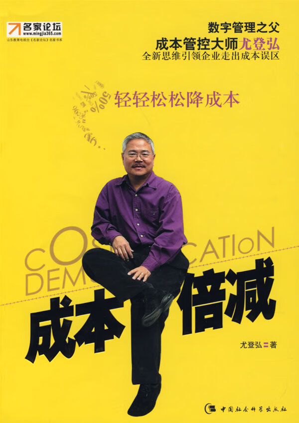 成本倍减 尤登弘