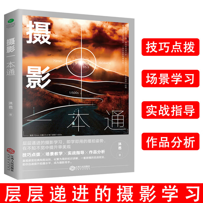 摄影一本通摄影基础知识照片的本质摄影书籍从入门到精通人像摄影构图笔记摄像书籍一花一草一世界星空实拍案