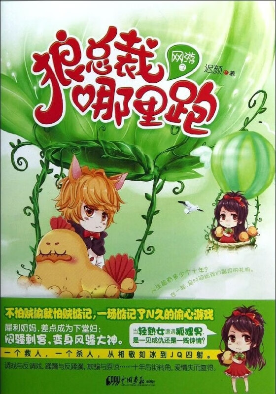 网游之狼总裁,哪里跑 迟颜