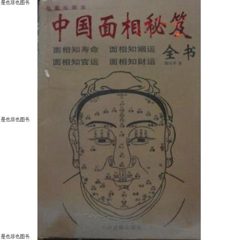 手相秘笈