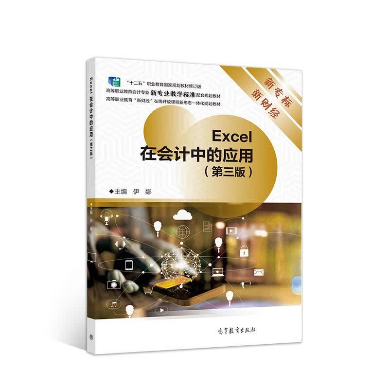 EXCEL在会计中的应用