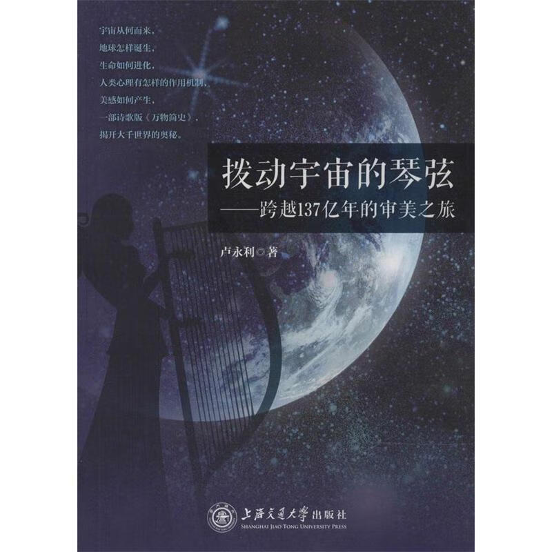 拨动宇宙的琴弦：跨越137亿年的审美之旅