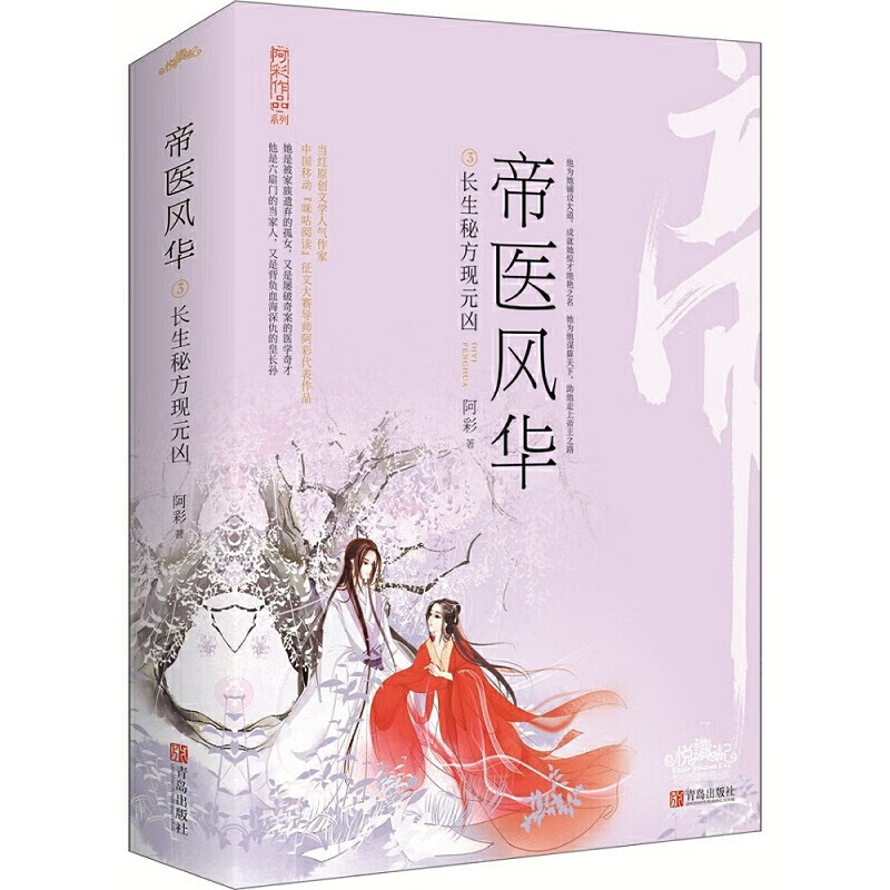 帝医风华3长生秘方现元凶（全2册）