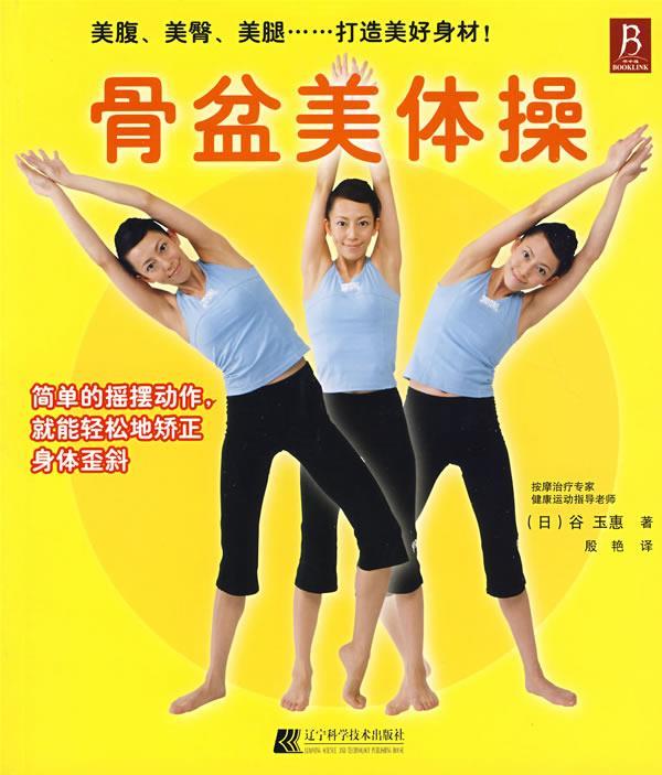 骨盆美体操【，放心购买】