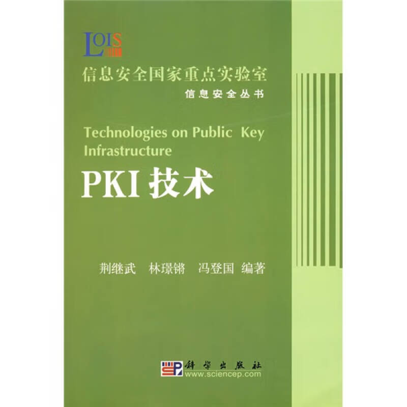 【书】PKI技术