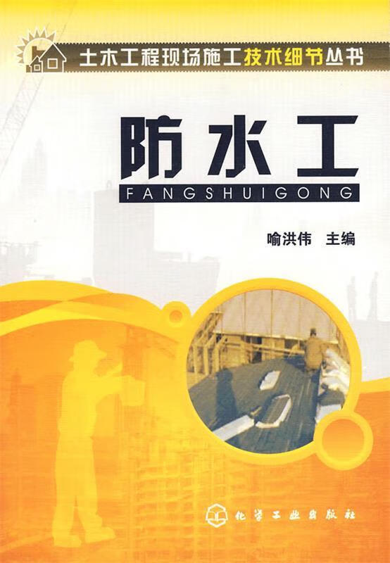 防水工