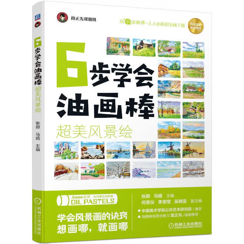 6步学会油画棒 超美风景绘