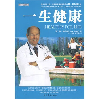 一生健康【好书，下单速发】