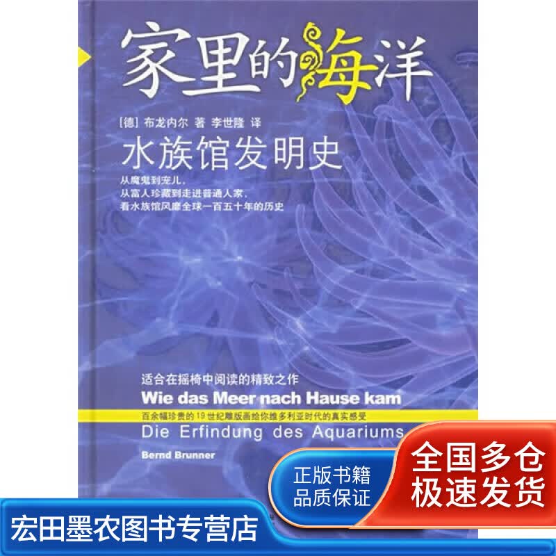 家里的海洋 水族馆发明史【好书】