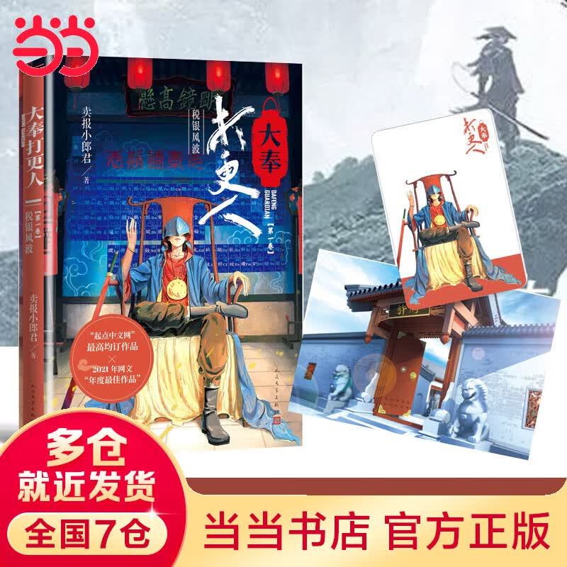 大奉打更人·税银风波(第一卷)获2021年网文年度最佳作品