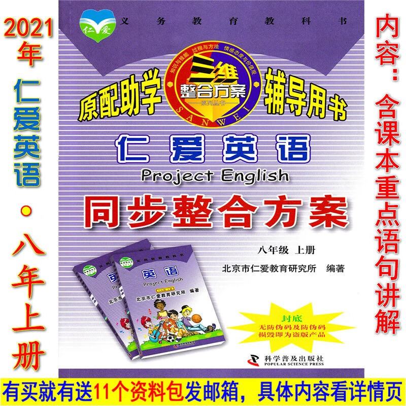 福建速发2023新版仁爱英语同步整合方案8八年级上册语句讲解英语八上初二赠听力音频同步教材课