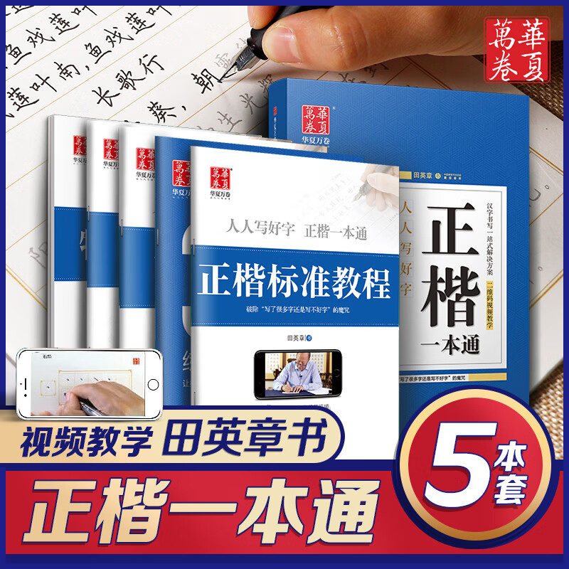 控笔训练行楷字帖练字速成21天行楷控笔训练字帖行楷 行楷字帖初中控笔训练字帖 手写大学生初学者男生女生行楷漂亮字体行书钢笔成年控笔入门练习本 正楷一本通