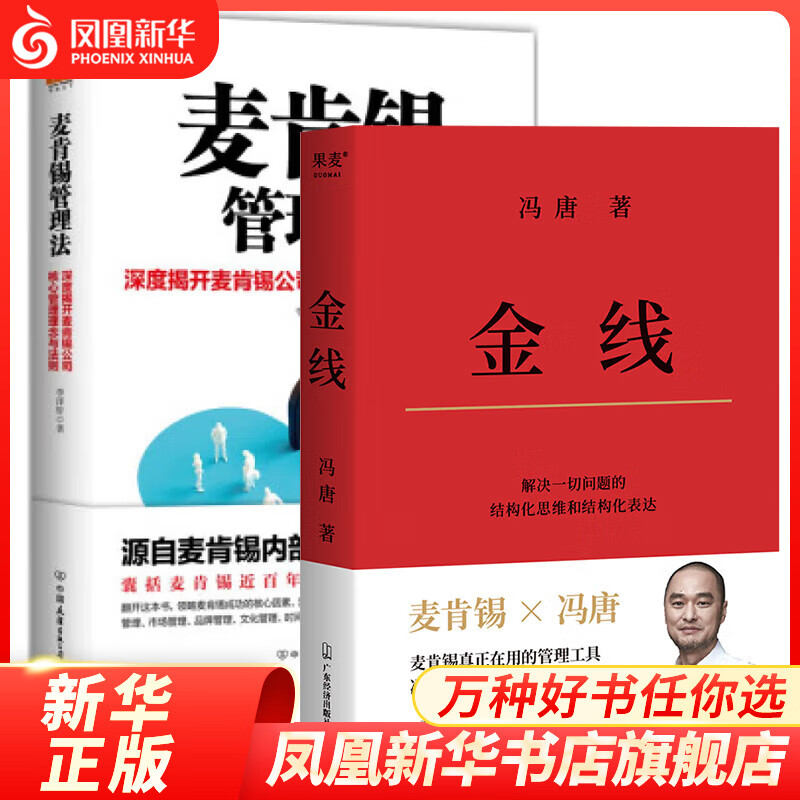 冯唐管理类作品自选】2022年新书金线 成事 冯唐成事心法 单本套装自选 企业管理类书籍 麦肯锡在用的管理工具 金线+麦肯锡管理法【定价103】