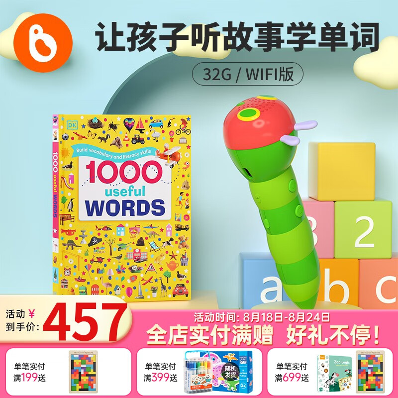 小彼恩点读童书英文原版DK1000词英语常用词词典1000 Useful Words单词绘本毛毛虫点读笔配套点读书趣味阅读英语启蒙3-6岁点读版 DK1000个常用的单词带WiFi笔
