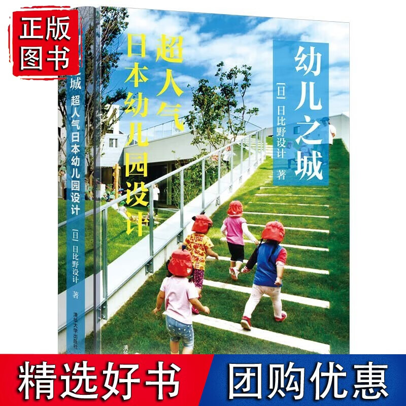 幼儿之城：超日本幼儿园设计
