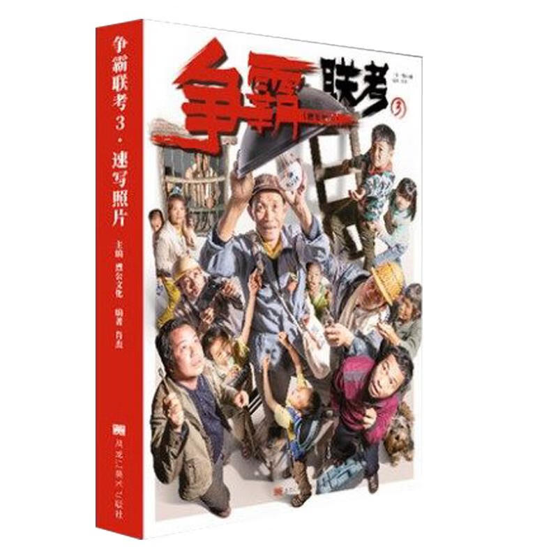 争霸联考3速写照片【书】