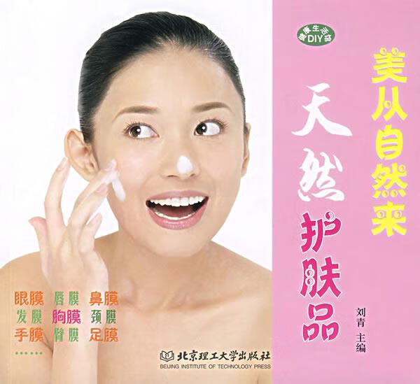 美从自然来天然护肤品