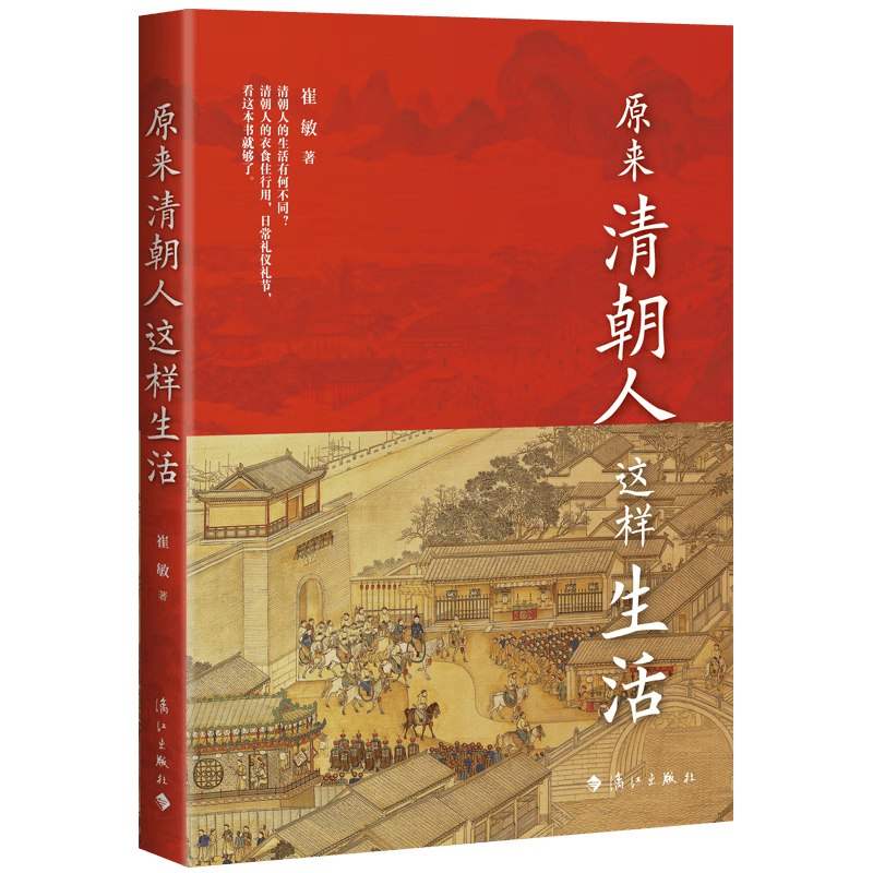 唐宋清日常生活图鉴(全3册) 从各方面介绍唐朝时期人们的生活 原来清朝人这样生活 无规格