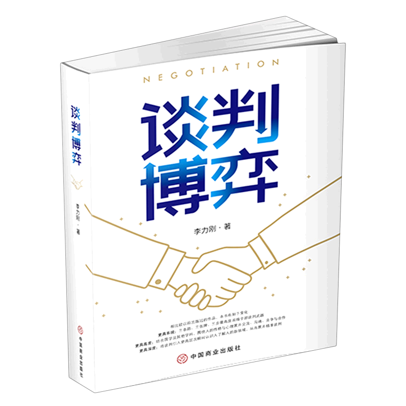 谈判博弈