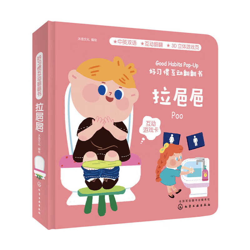 好习惯互动翻翻书.拉??