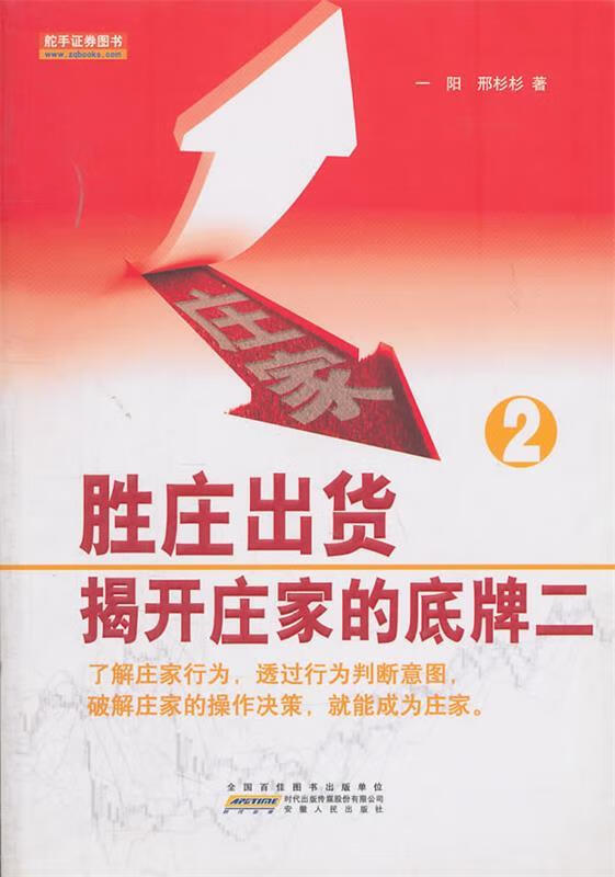 胜庄出货-揭开庄家的底牌2