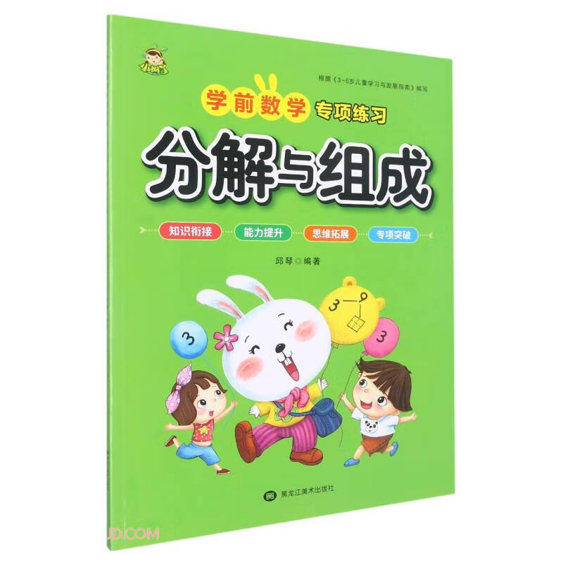 分解与组成/学前数学专项练习
