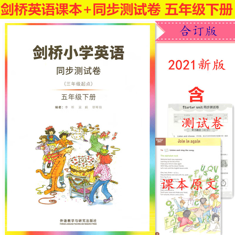 幸书2021剑桥小学英语书课本同步测试卷合订5五年级下册剑桥JOIN IN版 小学五年级 英语