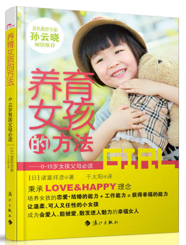 【书】养育女孩的方法