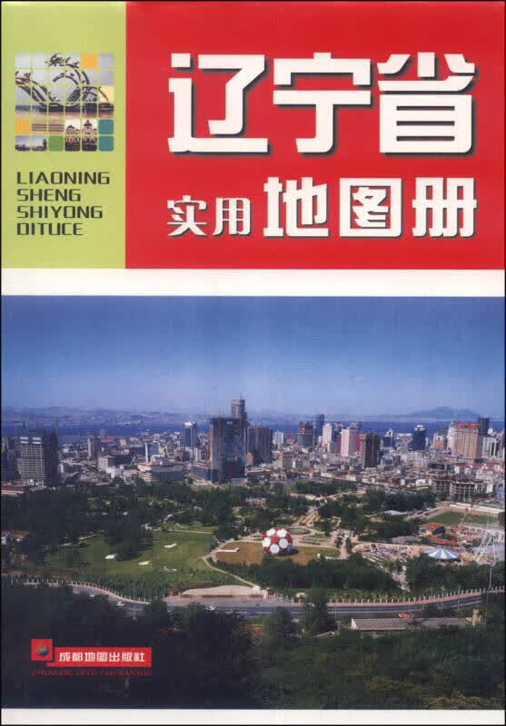 【书】辽宁省实用地图册