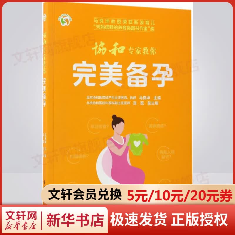 协和专家教你完美备孕