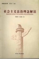 法治理念解读