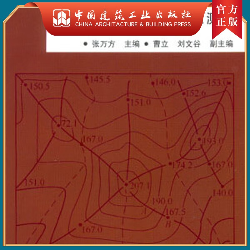 城镇地形图测绘与施工测量