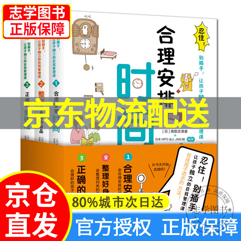 忍住别插手！让孩子独立的自我管理课 家庭教育孩子的书籍 合理安排时间 儿童教育 家教方法