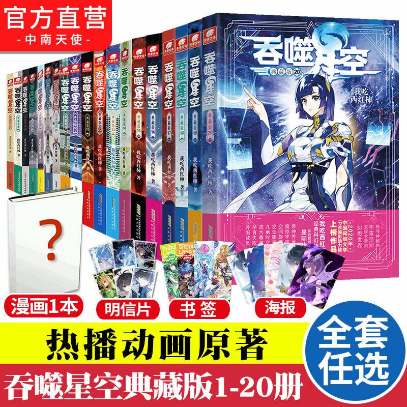 】吞噬星空典藏版20+19+18+17+16+15+14+13+12+11+10+9+8+7+6+5 第18+19册