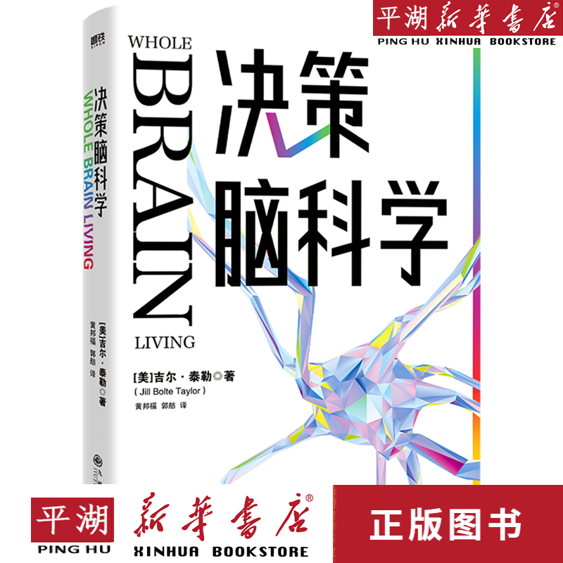 【书籍】决策脑科学