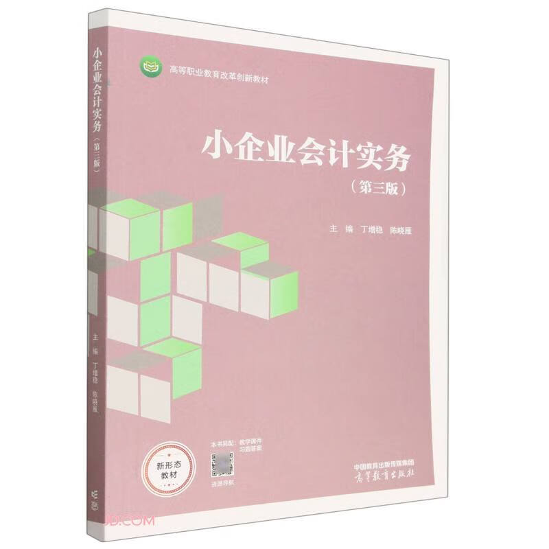 小企业会计实务（第三版）