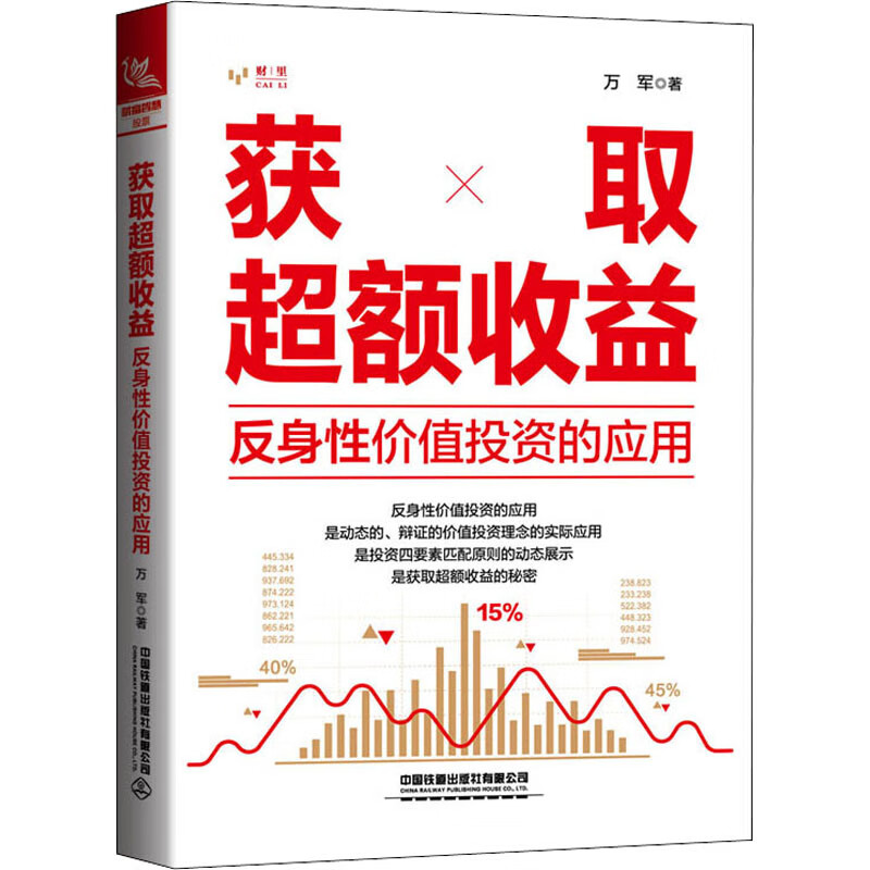 获取超额收益 反身性价值投资的应用 图书