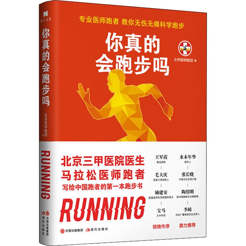 你真的会跑步吗