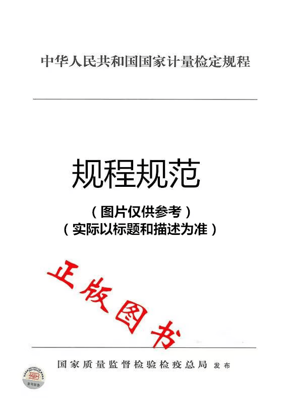 JJF1198-2022通信用可调谐激光源校准规范