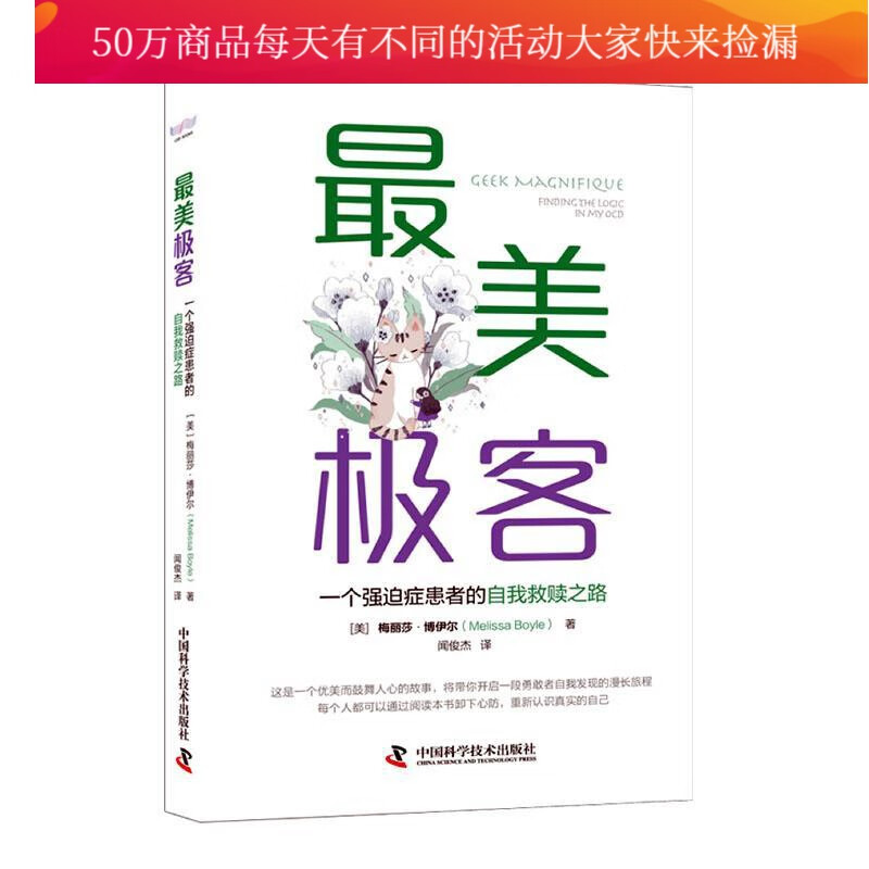 极客 传记 9787504687760 书籍