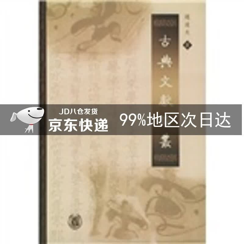 古典文献论丛