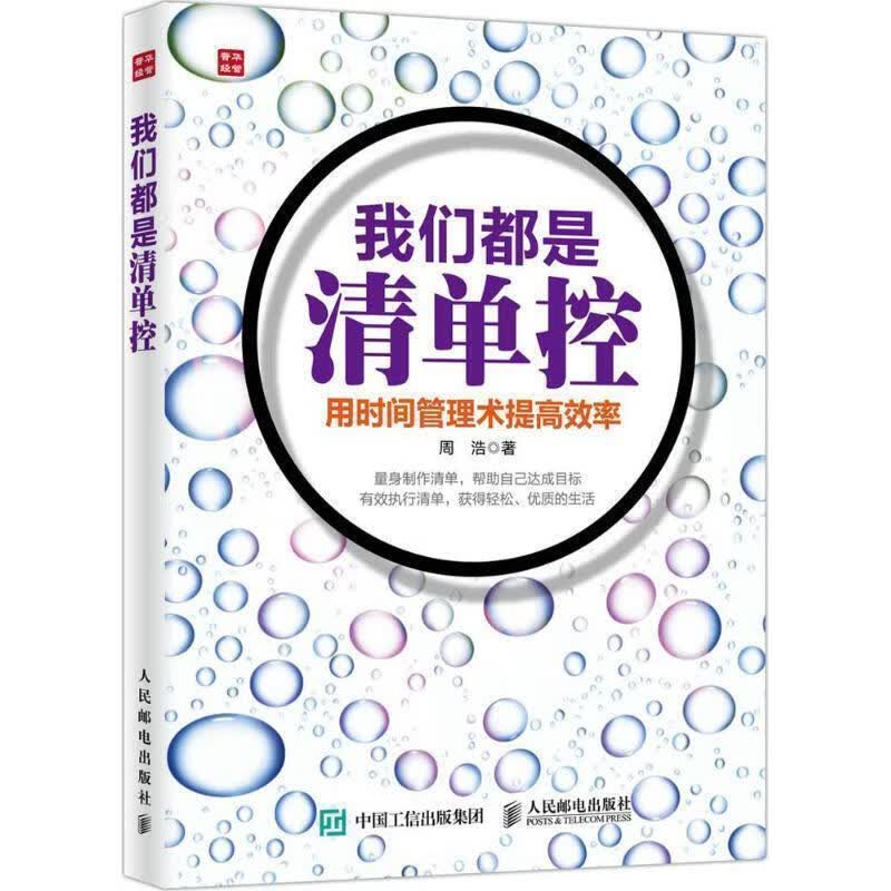 我们都是清单控 周浩