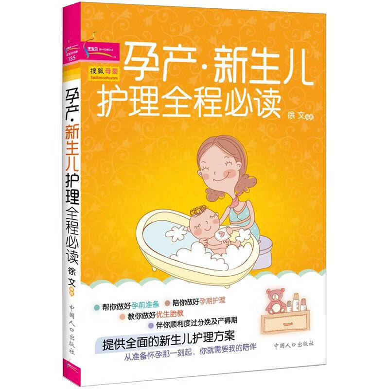 孕产 新生儿护理全程【现货】