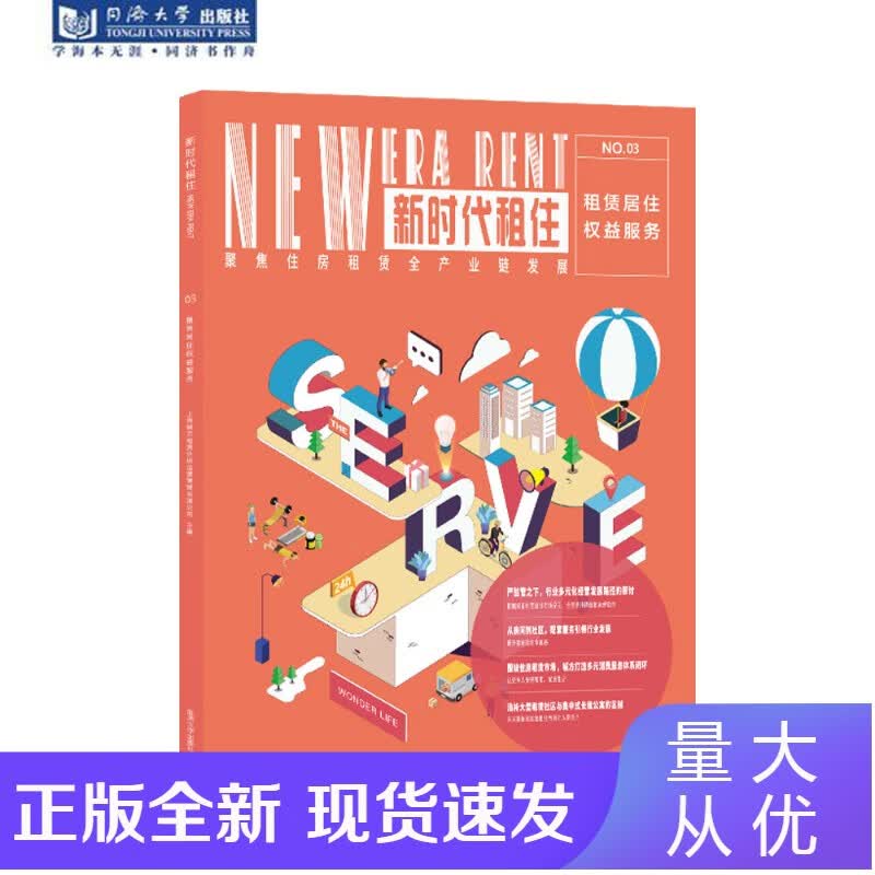 租赁居住权益服务同济大学