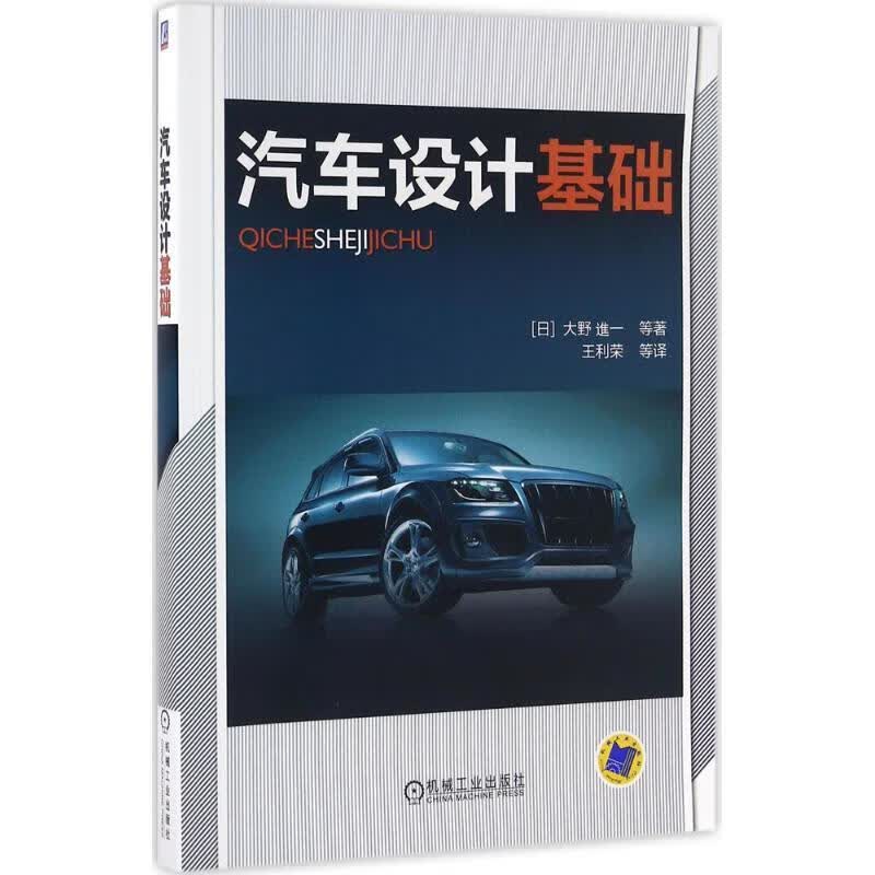 汽车设计基础【，放心购买】