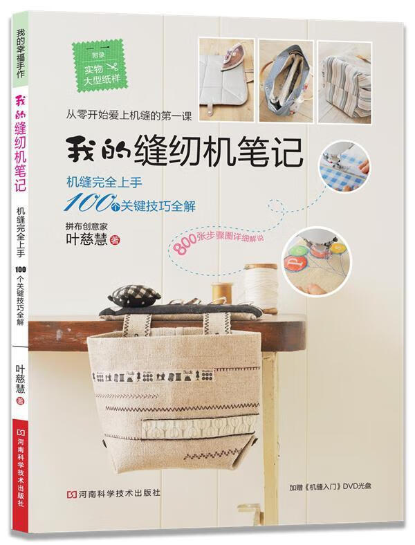 我的缝纫机笔记【，放心购买】