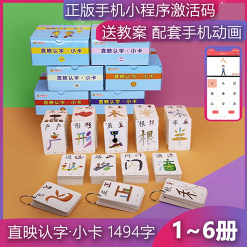 直映认字教材卡片有图识字卡幼儿童双面全脑记忆早教认字卡 加厚蓝盒1-6册1494字30铁环