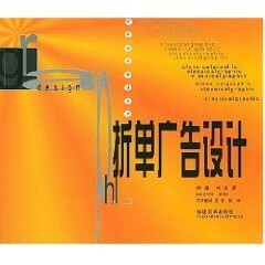 折单广告设计